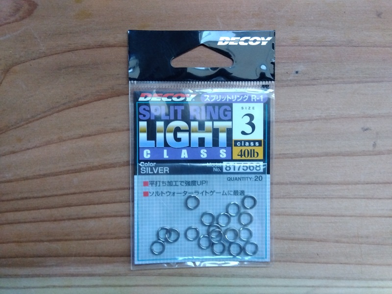 サーフヒラメ用スプリットリングの選び方 | hito114ドットコム